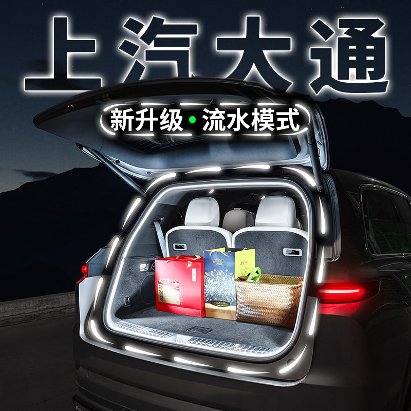Saic maxus g10 trunk ambient light evaluation: g20/g50/g70neutral! a ...