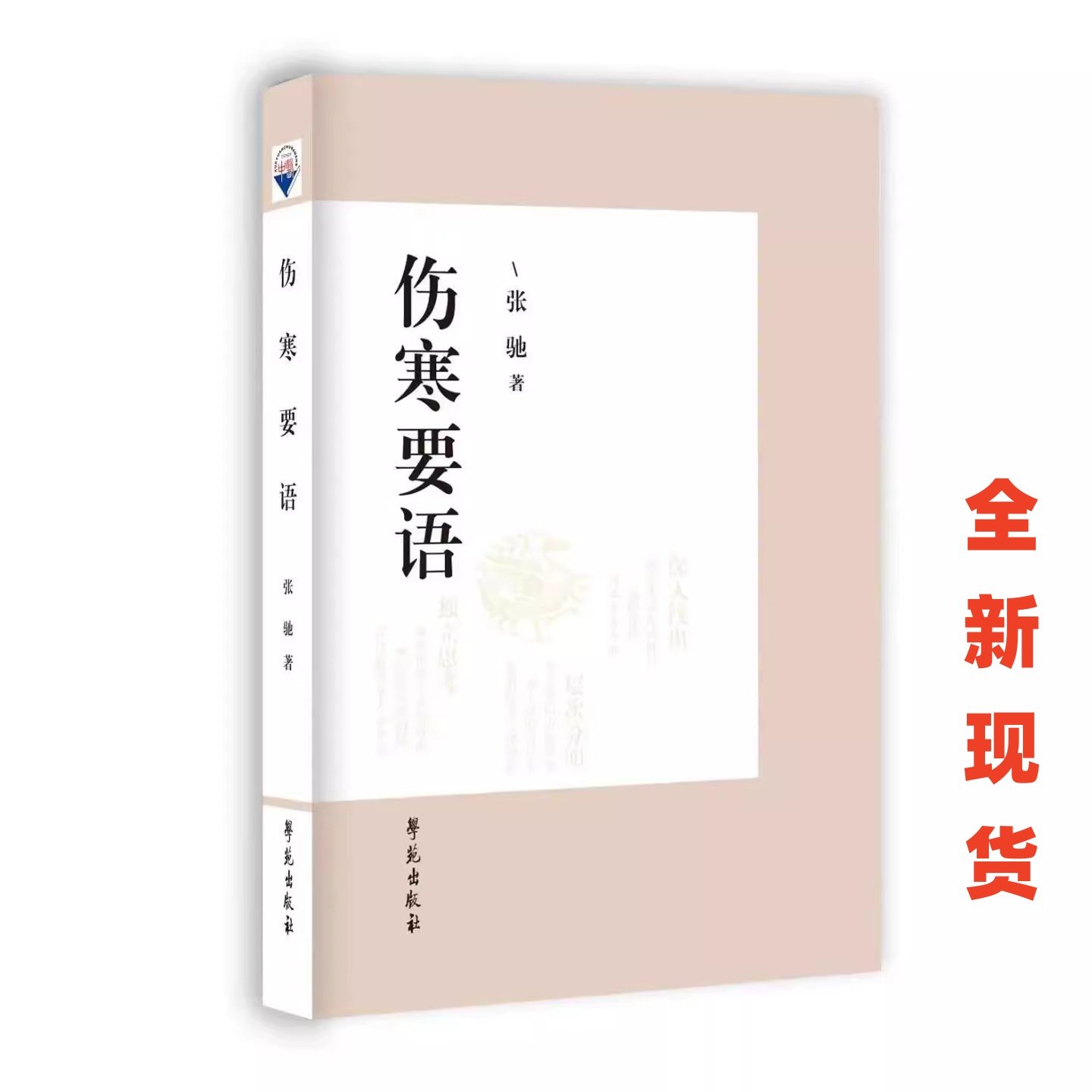 学苑出版社怎么翻译_学苑出版社英文用法_学苑出版社英语例句_淘宝翻译网