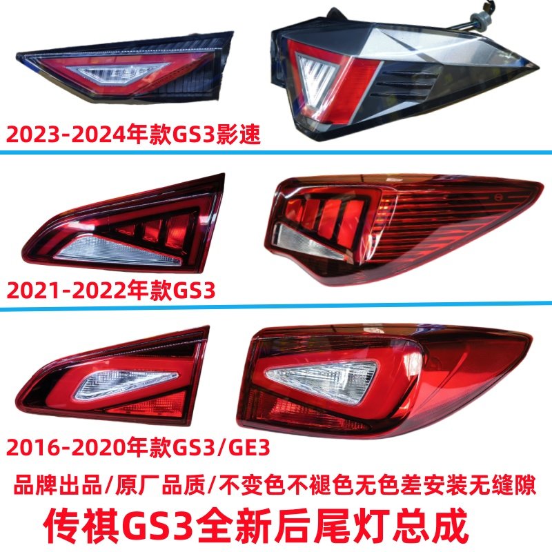 Gac trumpchi gs3/ge3 rear taillights are upgraded! the magic lamp that ...