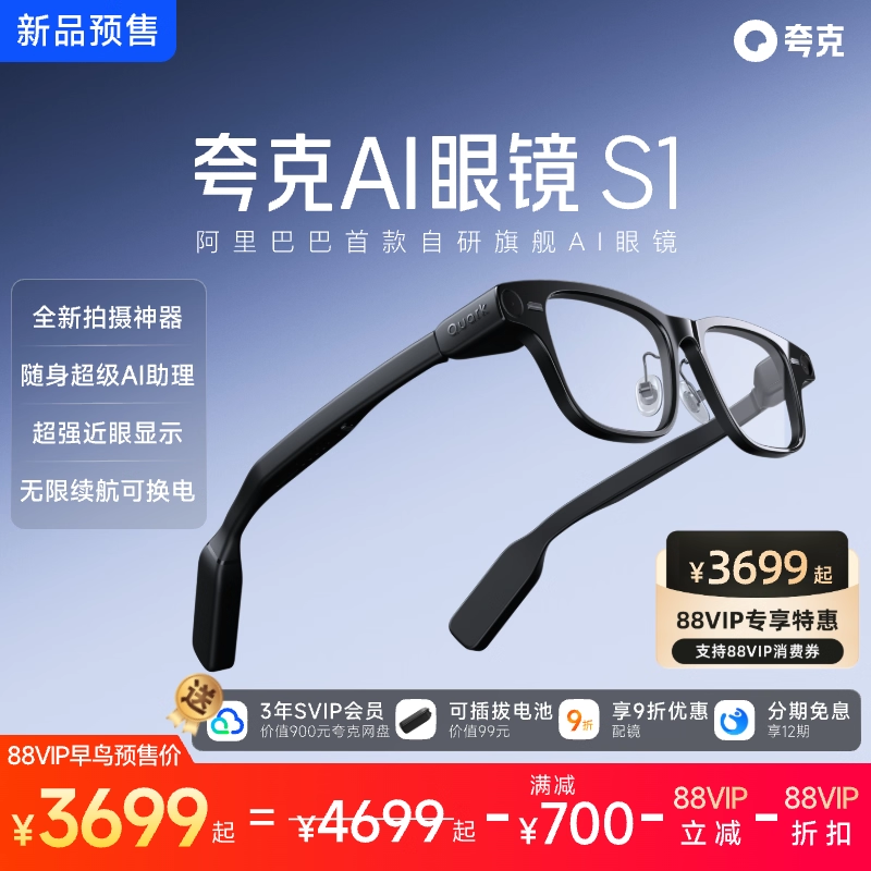 Is the quark ai glasses s1 88vip special worth grabbing? a ...