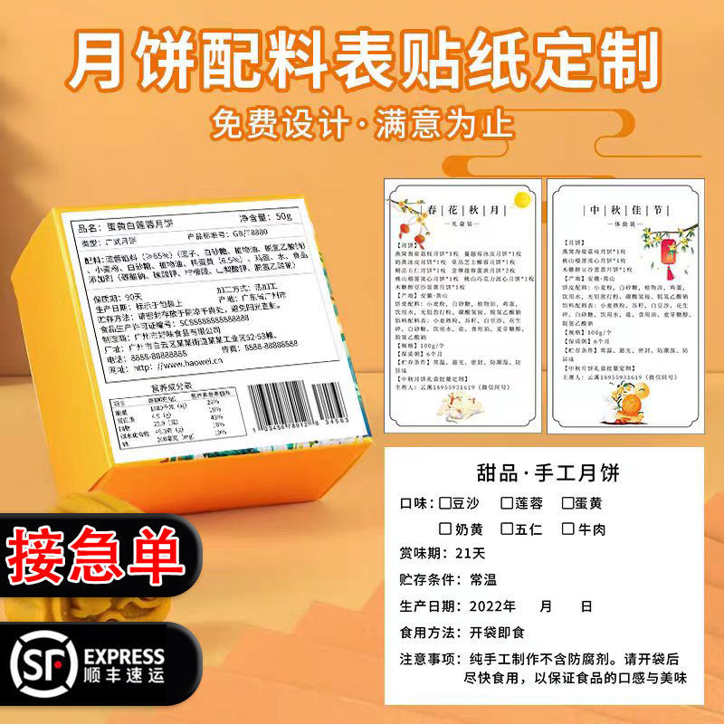 A complete guide to designing ingredient list stickers for mid-autumn ...