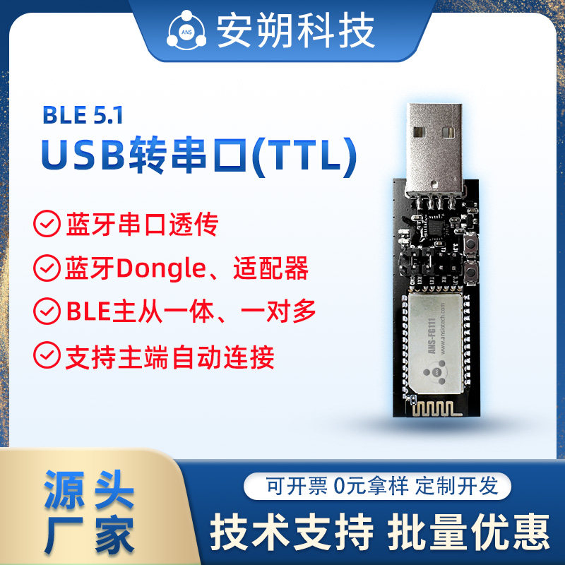 What pain points can the ans-fg111 master-slave integrated multi-connection bluetooth dongle ...
