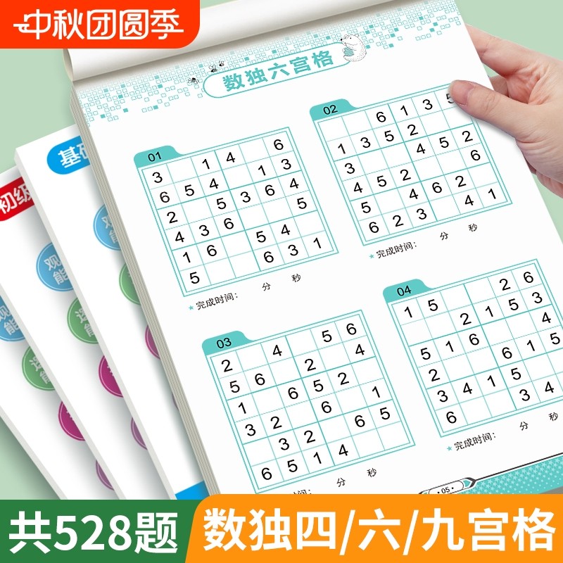 Sudoku for kids: beginner's guide to 4x4, 6x6, and 9x9 grids - step-by ...