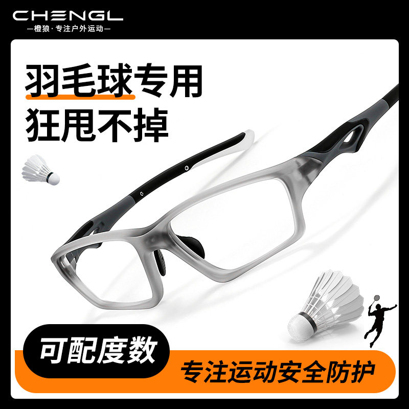 How to choose badminton-specific glasses? can the anti-falling glasses ...