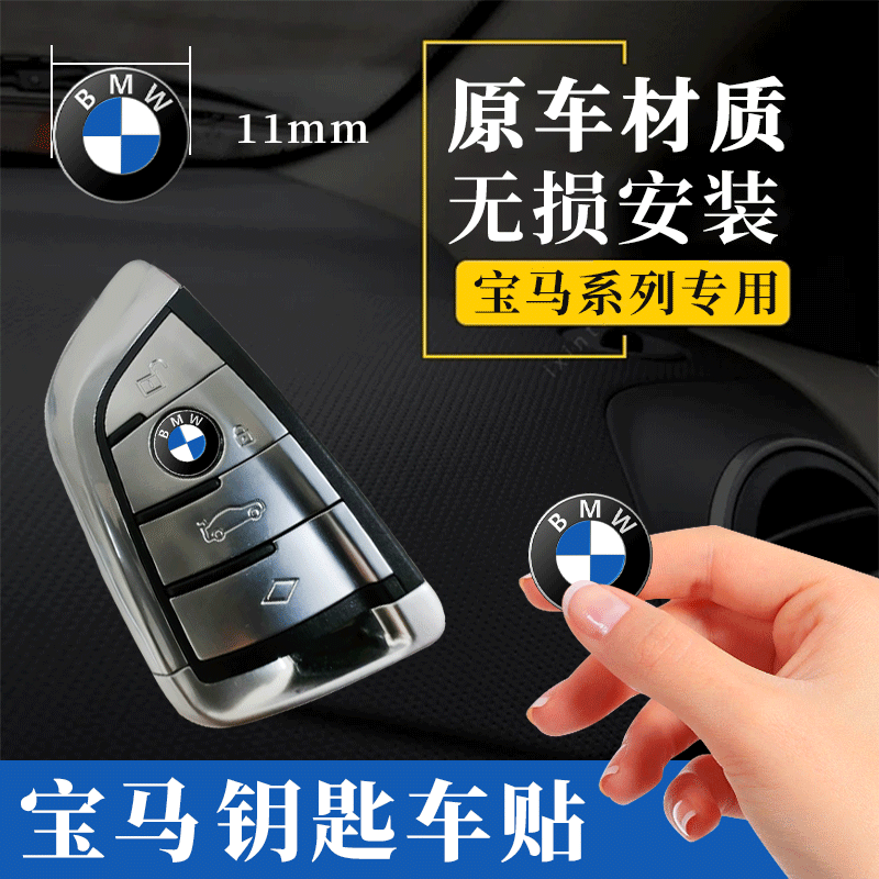 Must-read for bmw key fob sticker selection | wingqian 3 series, 5 ...