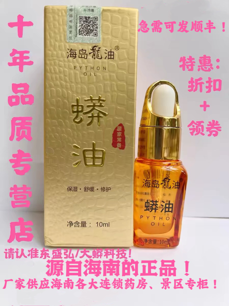 海南蟒蛇油怎么翻译_海南蟒蛇油英文用法_海南蟒蛇油英语例句_淘宝翻译网