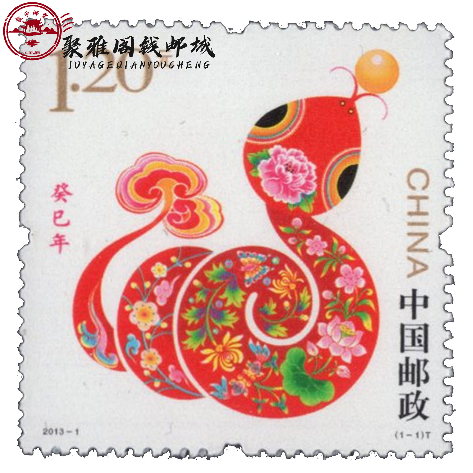 属相蛇邮票怎么翻译_属相蛇邮票英文用法_属相蛇邮票英语例句_淘宝翻译网