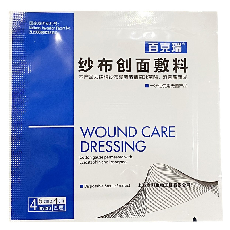 百克瑞纱布怎么翻译_百克瑞纱布英文用法_百克瑞纱布英语例句_淘宝翻译网