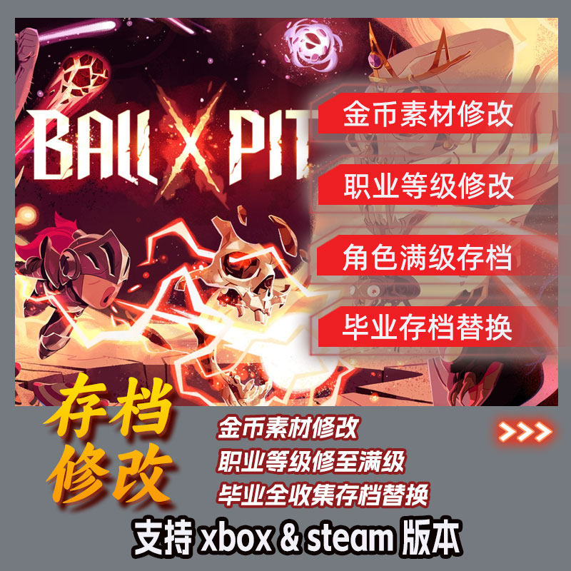 💥 Xbox/Steam BALL x PIT球比倫戰紀存檔修改，金幣素材修改職業滿級，到底怎麼樣？🤔
