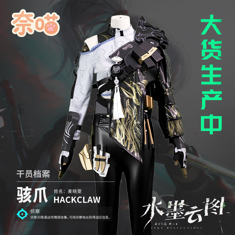 [nai meow] delta operation mai xiaowen cos suit ink cloud map cosplay ...