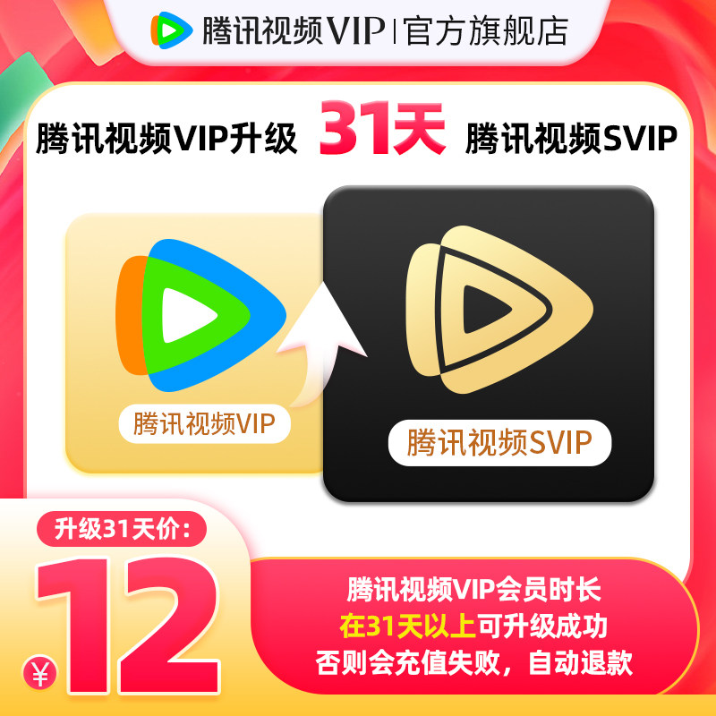 Tencent video vip upgrade to svip membership - 1 month pass for cloud ...