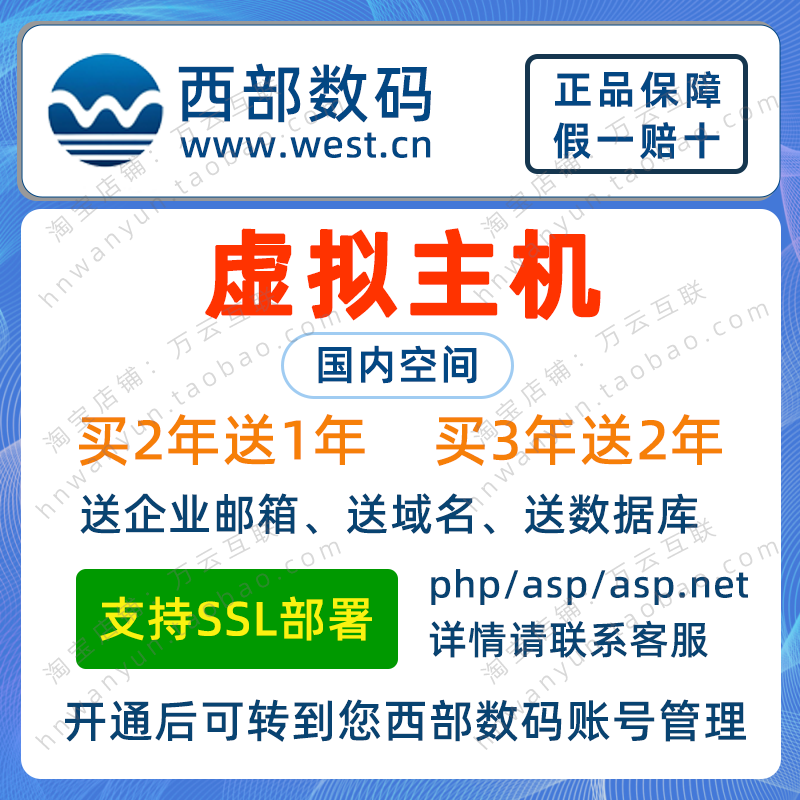 西部數碼雲峯A型B型空間怎麼選？2025年PHP/ASP.NET虛擬主機選擇指南