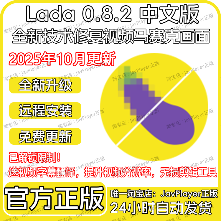 Lada 0.8.3 官方正版 影片修復去馬賽克軟體 免費更新怎麼用？2025最新教程