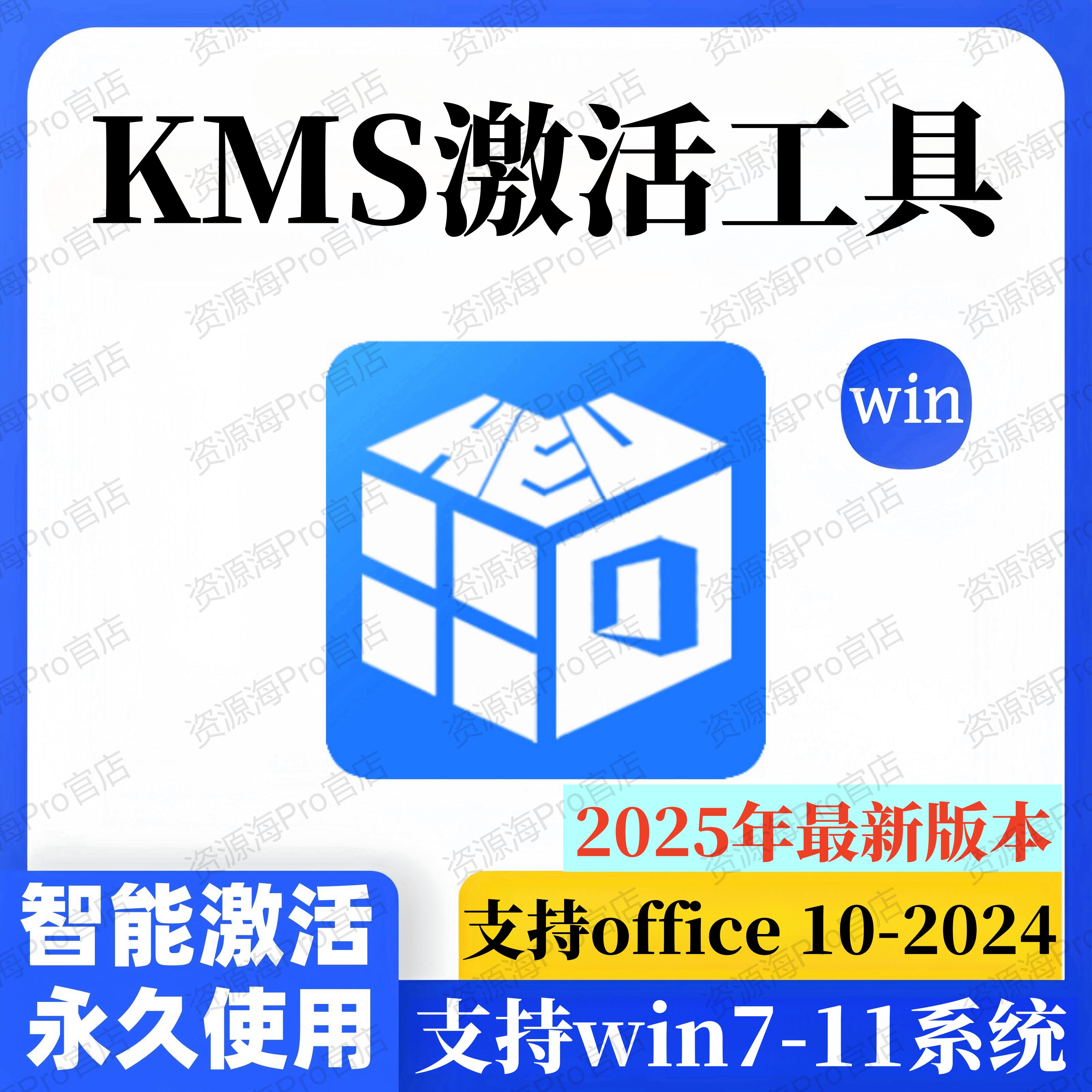 KMS激活工具Win7/Win8/Win10/Win11/Office2024永久激活電腦系統專業版實測分享