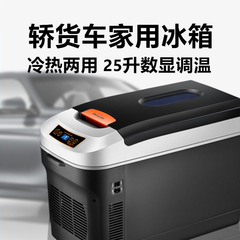 What to choose for a car refrigerator in 25 years? recommended by byd ...