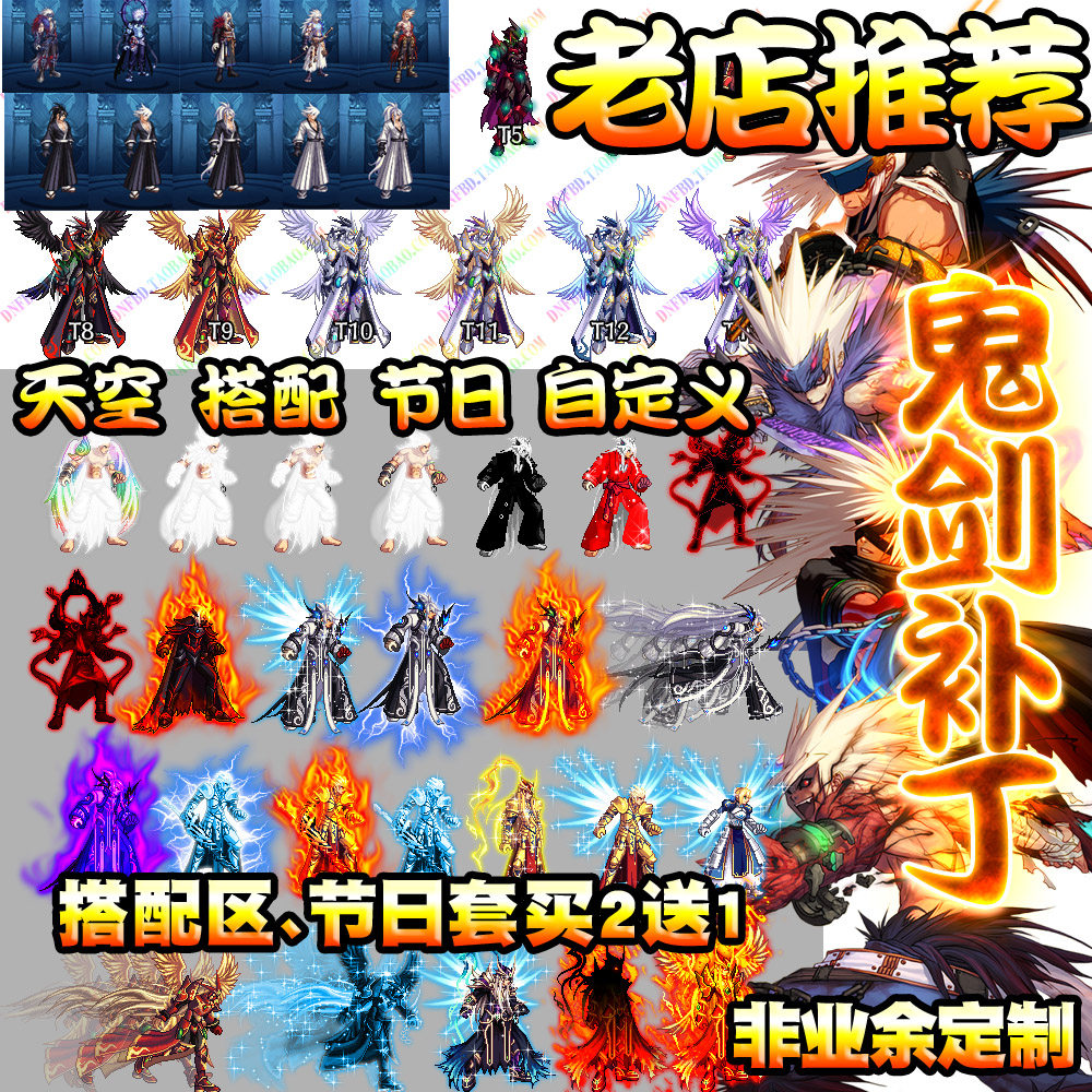 🔥 Exclusive for dungeon and fighter! dnf patch ghost sword fashion sky ...