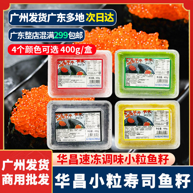 华昌小粒鱼籽怎么翻译_华昌小粒鱼籽英文用法_华昌小粒鱼籽英语例句_淘宝翻译网