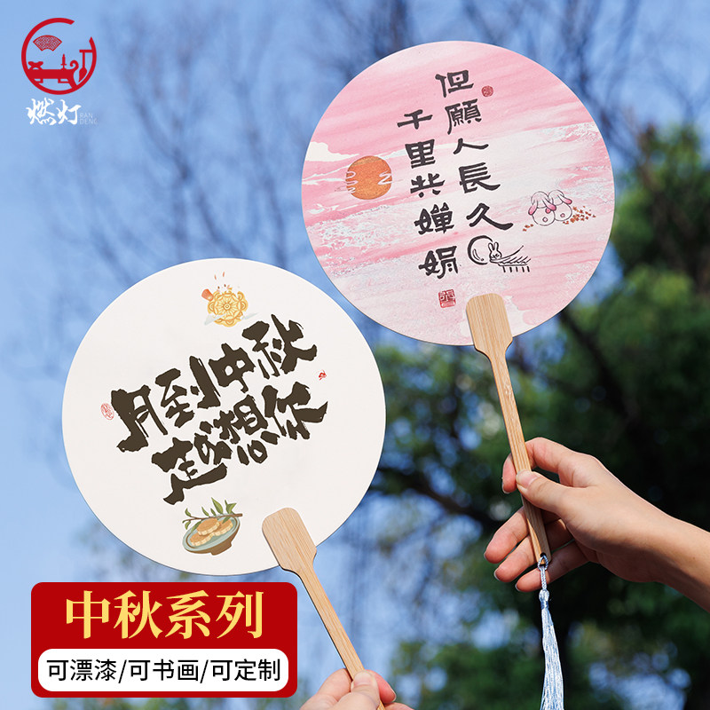 25-year mid-autumn festival limited antique diy lantern fan material ...