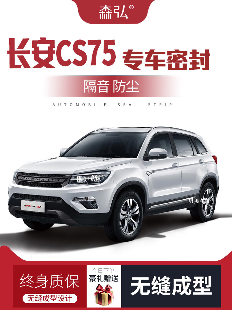 [Chỉ cao cấp] Changan CS75 sửa đổi dải keo cách âm đặc biệt dành cho xe ...