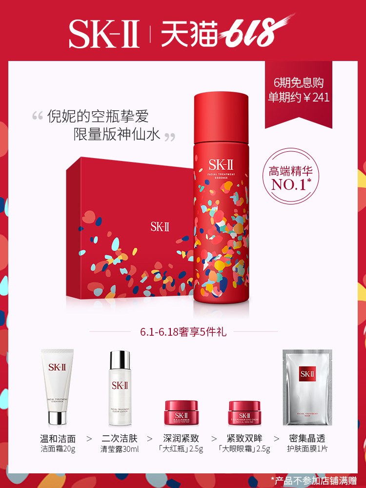 [618盛典]sk-iisk2神仙水限量版skii护肤精华露调理肌肤晶莹-花瓣网