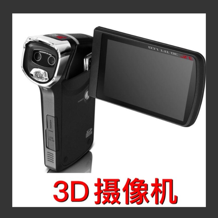 手持式3D摄像机，裸眼3D录像新体验？深度评测与解析-普通数码相机-淘宝好物网