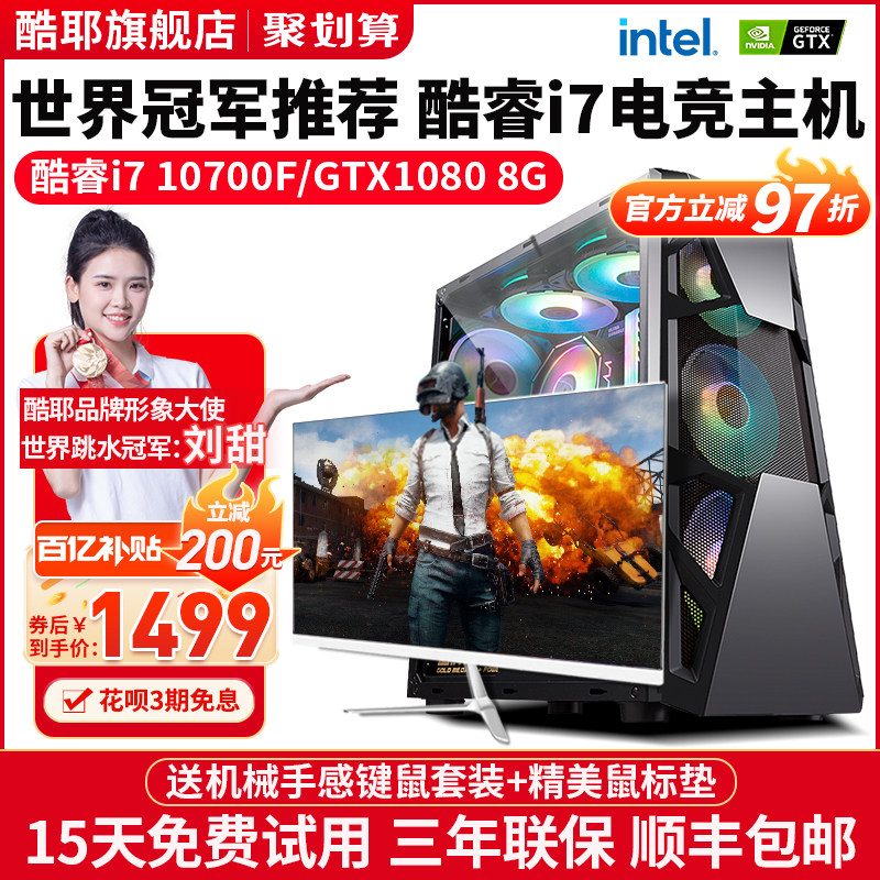 酷耶 酷睿i5 11400F/12490F/i7-10700F/GTX1080/RTX3070吃鸡游戏-Taobao