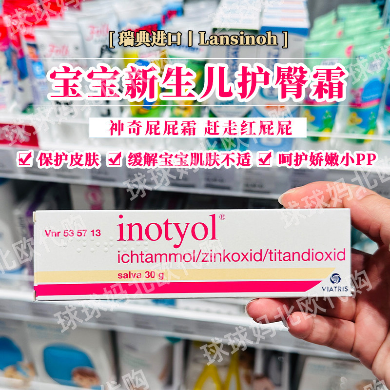 新手妈妈必看！Inotyol宝宝护臀霜真的能拯救红屁屁吗？亲测分享！🍼 -护臀膏-淘宝好物网