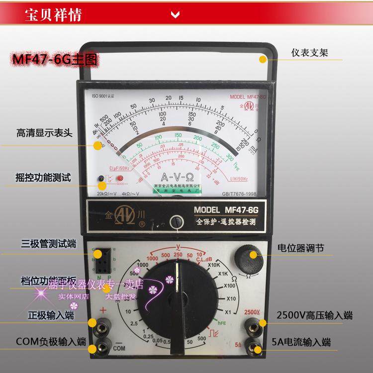 Nanjing Jinchuan MF47-6 pointer multimeter old-fashioned switch board ...