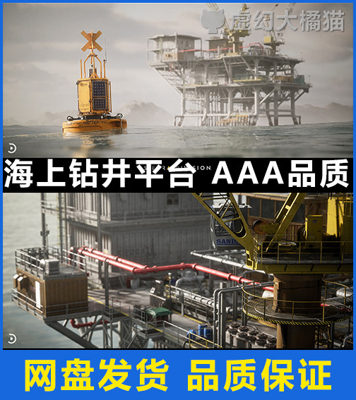 UE4虚幻5 Industrial Sci Fi Modular Oil Rig 深海石油钻井平台-Taobao Malaysia