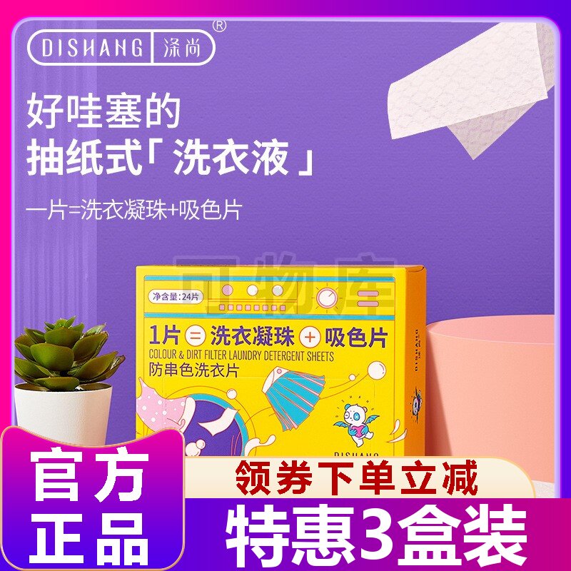 DISHANG滌尚隨洗片：洗衣界的革命者，告別串色煩惱！