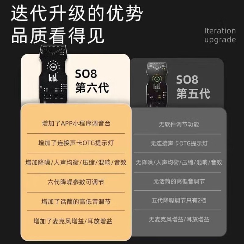 ICKB So8六代声卡+话筒套装：直播唱歌神器！音质炸裂到老板报警！-K歌-淘宝好物网