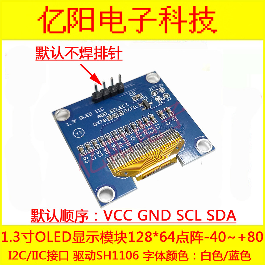 VCC1.3寸OLED显示模块：科技小玩意儿里的新宠儿！YY128X64 OLED1.3寸显示屏I2C串口，让你的项目升级！-OLED-淘宝好物网