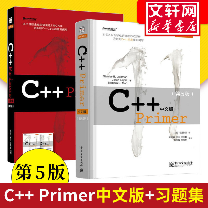 C++ Primer中文版 第5版+习题集(全2册) 程序设计语言教材快速入门教程 编程入门语言书电子工业出版社 新华书店旗舰店正版图书籍 ...