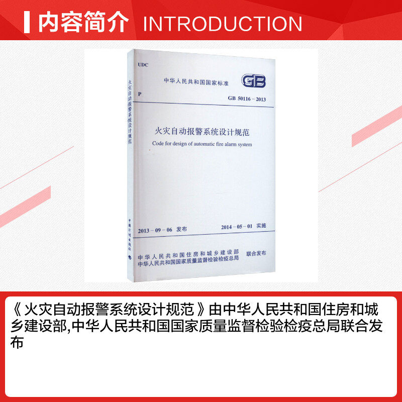 新华文轩《火灾自动报警系统设计规范》GB 50116-2013，权威指南值得拥有吗？-综合及其它报纸-淘宝好物网