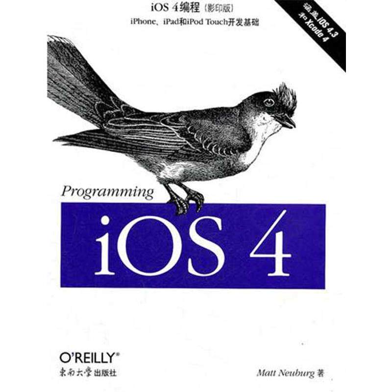 iOS 4编程秘籍：一本带你走进苹果世界的权威教材-操作系统-淘宝好物网