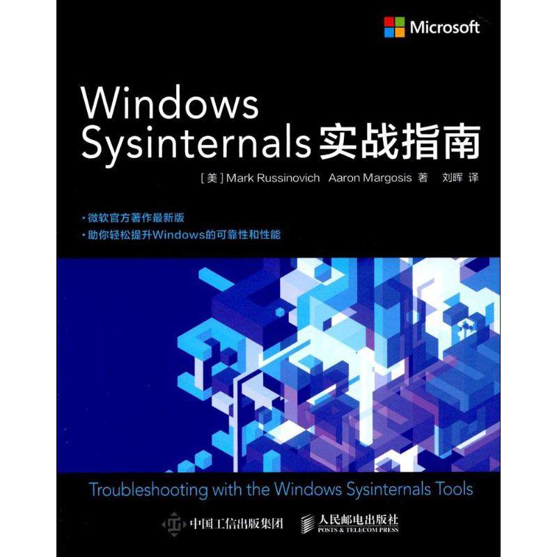 Купить Windows Sysinternals на самом деле бой руководство красивый марк ...