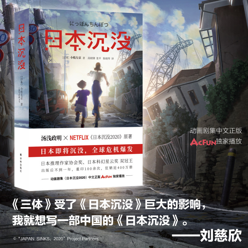 Sinking Komatsu, Japan's Sinking Koi Kyoko, and the Japanese Inference ...