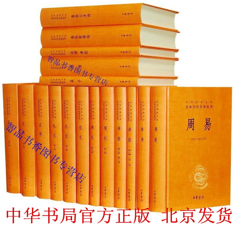 [USD 158.62] Confucian 13 Scriptures Complete Note Complete Translation ...