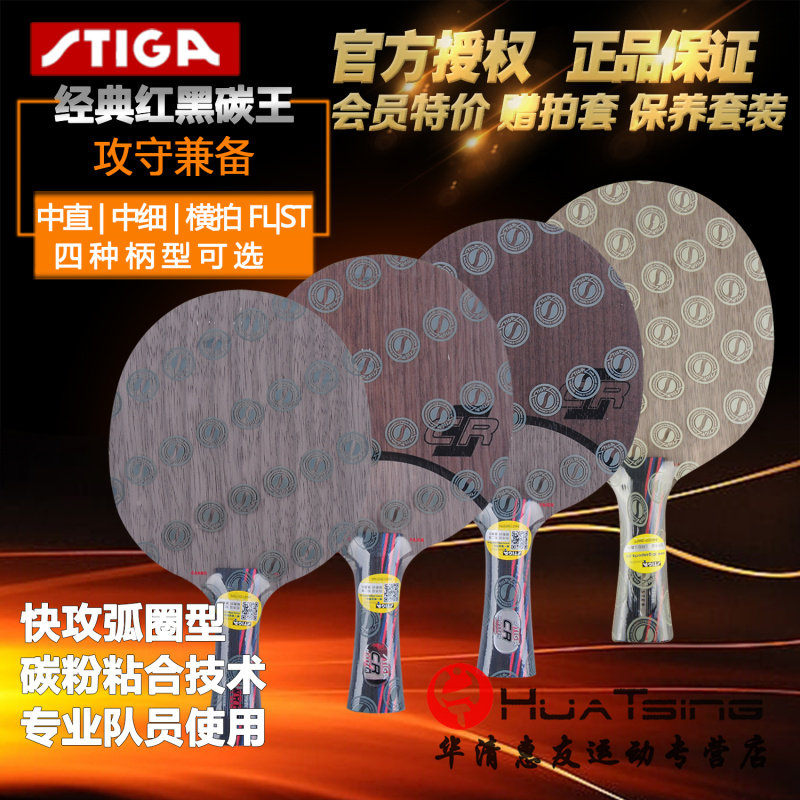 STIGA斯帝卡CLCR WRB乒乓球拍：专业级选手的秘密武器！🎾 -乒乓底板-淘宝百科网