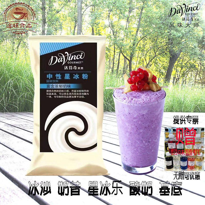 Davinci star ice jelly powder 1.5kg: unlock your path to dessert master!