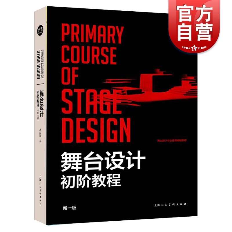 [USD 22.70] Stage Design First Class Tutorial Stage Film and Television ...