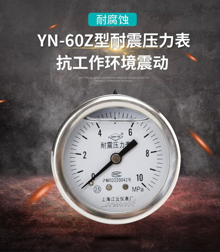 上海江云YN-60Z工业安装仪器仪表-0.1-0.5MPa耐震真空压力表-阿里巴巴