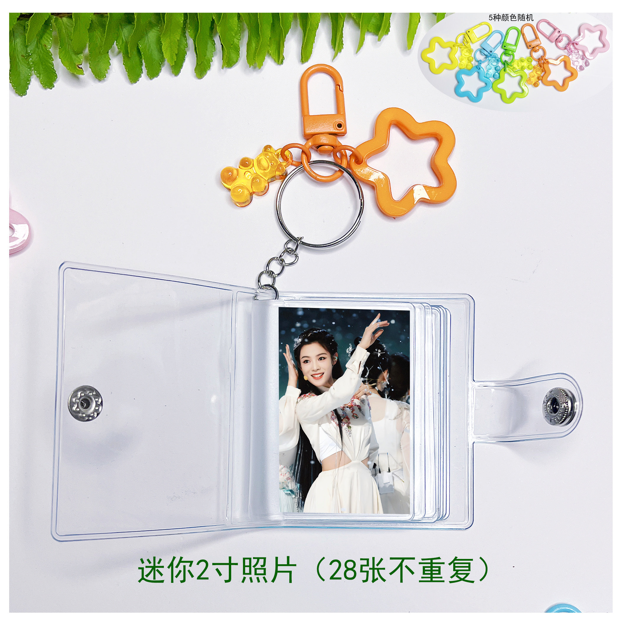 陈丽君陈昊宇专属纪念品：迷你相册钥匙扣如何打动粉丝-名片册-淘宝百科网