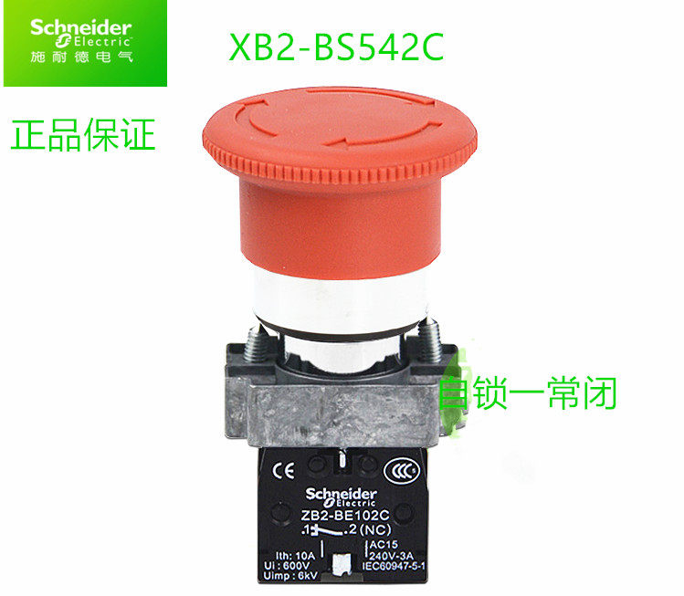 原装正品施耐德急停按钮开关22mm XB2BS542C ZB2BS54C+ZB2BZ102C