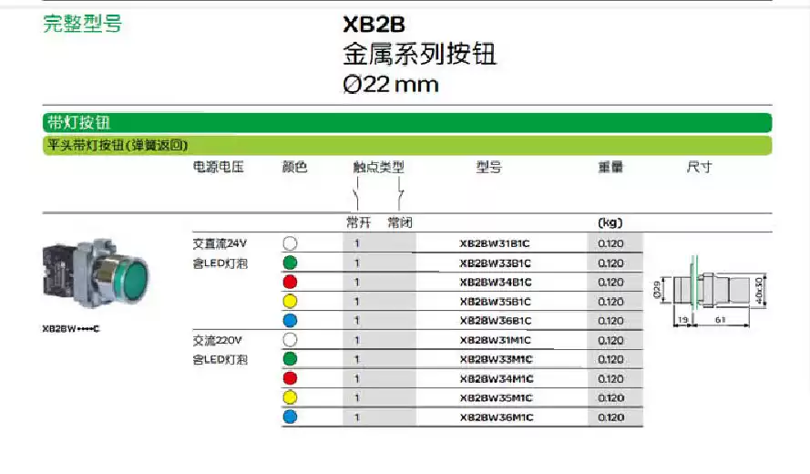 施耐德带灯按钮开关 XB2-BW33B1C 24V复位开关 ZB2-BWB系列