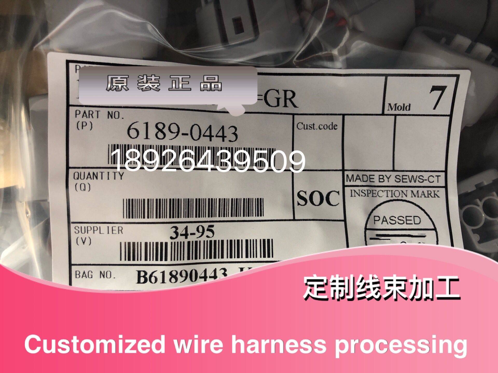 6189-0443 61890443 SUMITOMO 原裝正品 汽車插頭