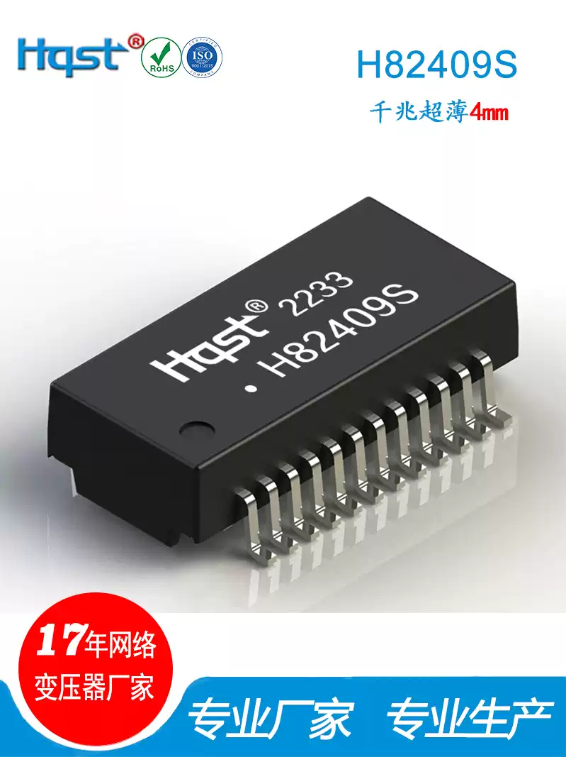 H82409S超薄小SOP24千兆单口网络隔离滤波变压器SG24002GH5084NL