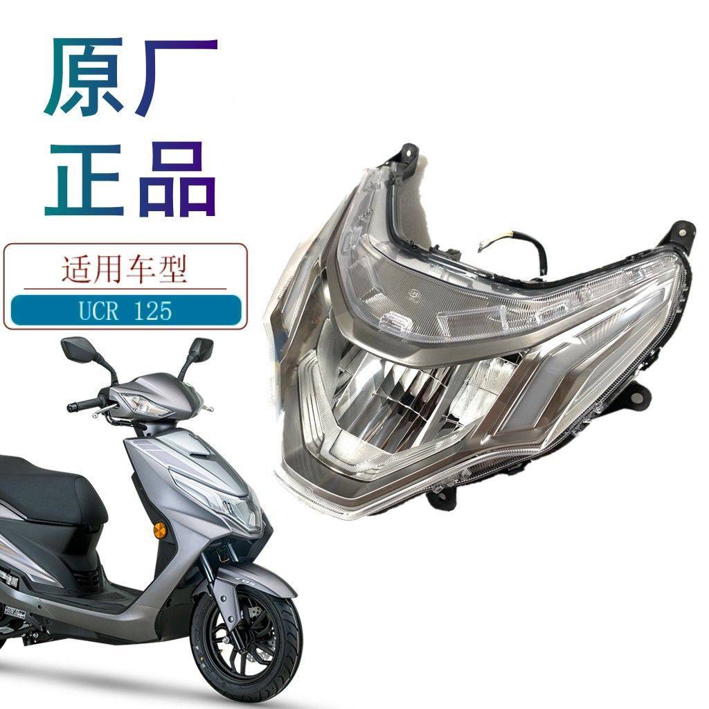 适用豪爵摩托车UCR125大灯HJ125T-31大灯总成前照灯车头灯照明灯