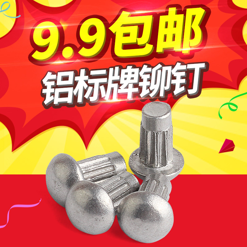 Fluffy GB827 aluminum sign rivet rolling aluminum rivet nameplate ...