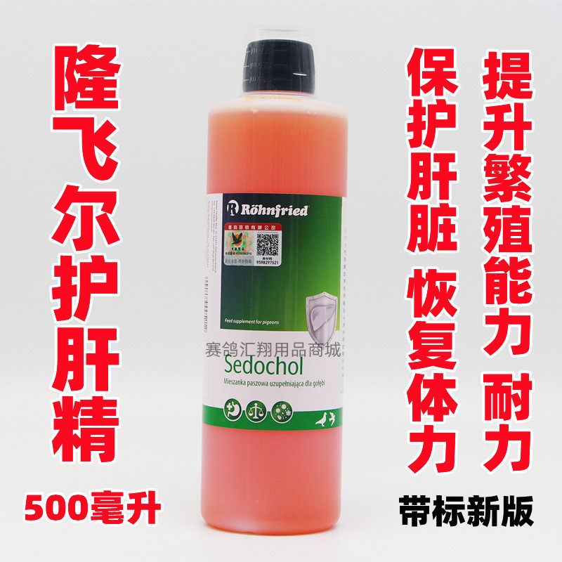 黑森鸽药【肝精】500ml/Dr.Hesse Sedochol赛肝精液/隆飞尔护肝精：赛鸽保健新选择，护肝养身的秘密武器！💪-鸟禽类医疗用品 ...
